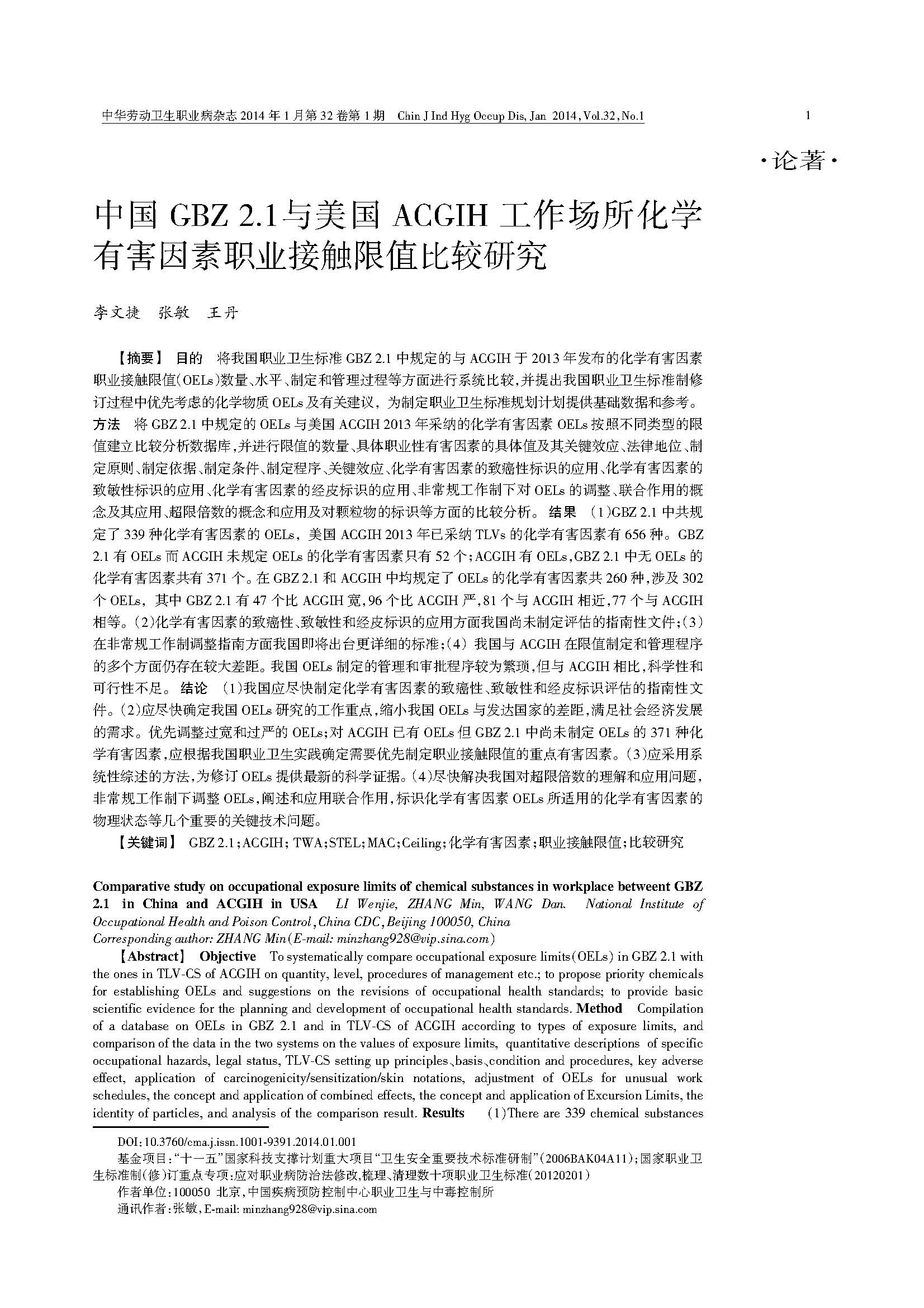 中国疾控中心职业卫生所